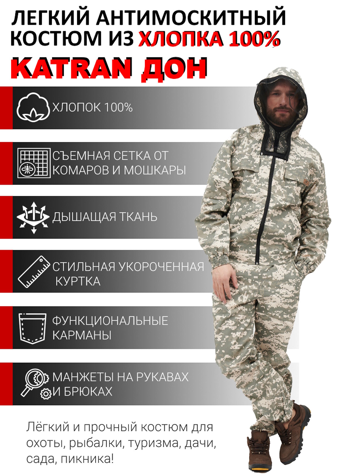 Костюм антимоскитный летний KATRAN Дон Хлопок 100% с антимоскитной сеткой, серый пиксель, Размер: 60-62 Рост: 170-176