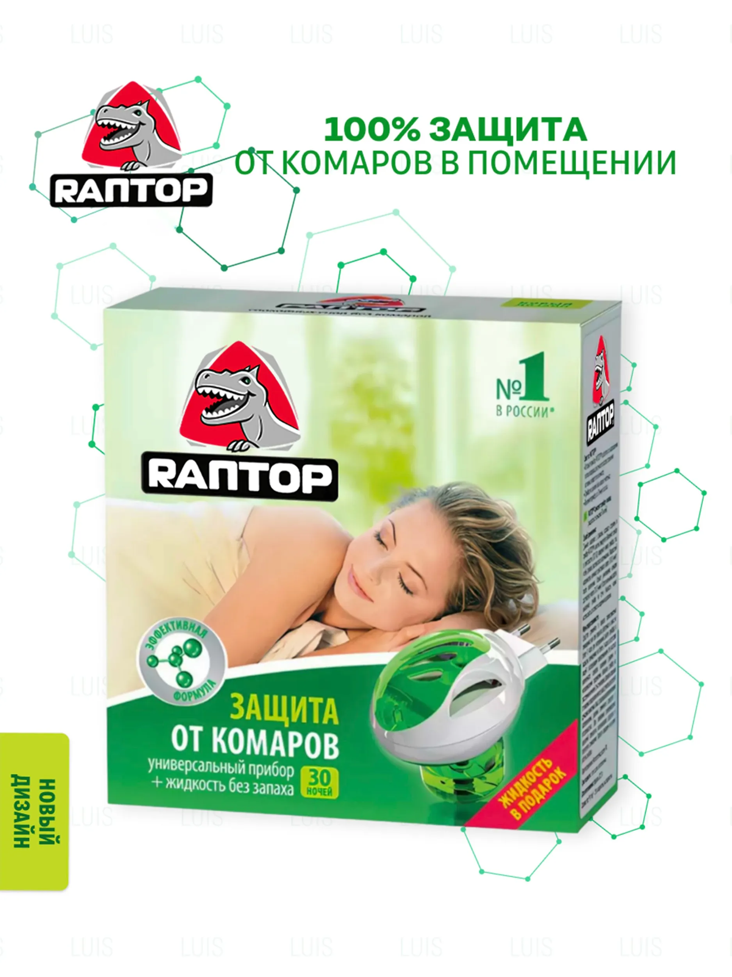 Раптор комплект универсальный фумигатор + жидкость на 30 ночей