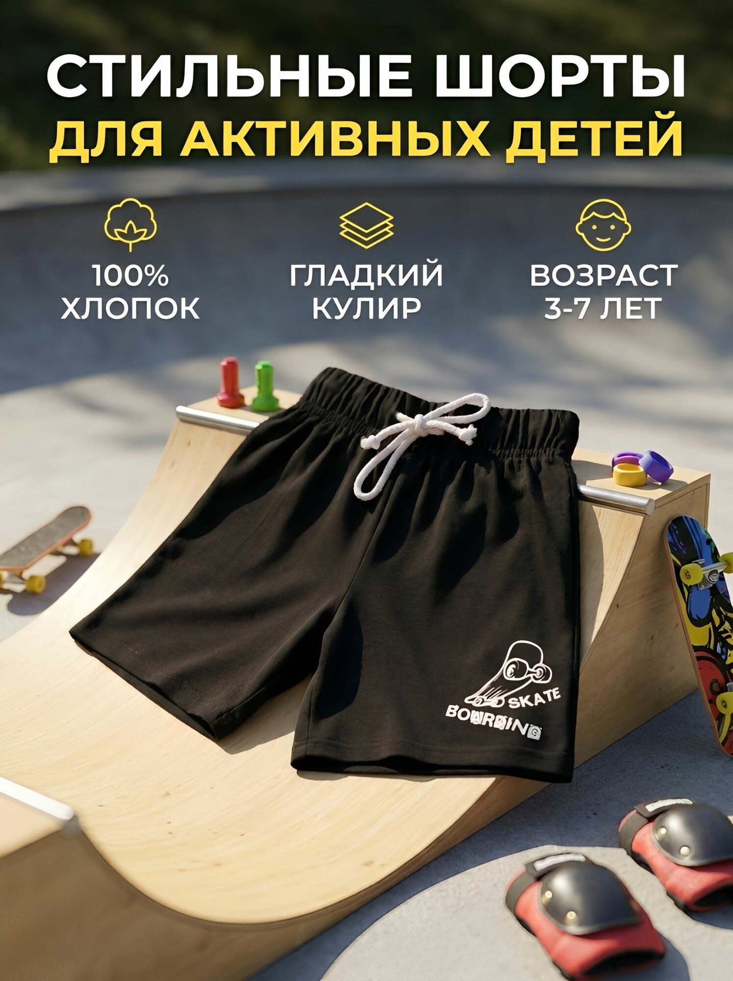 Шорты