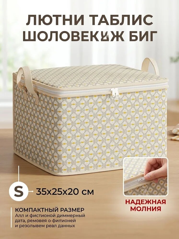 Органайзер для хранения вещей35х25х20 см.