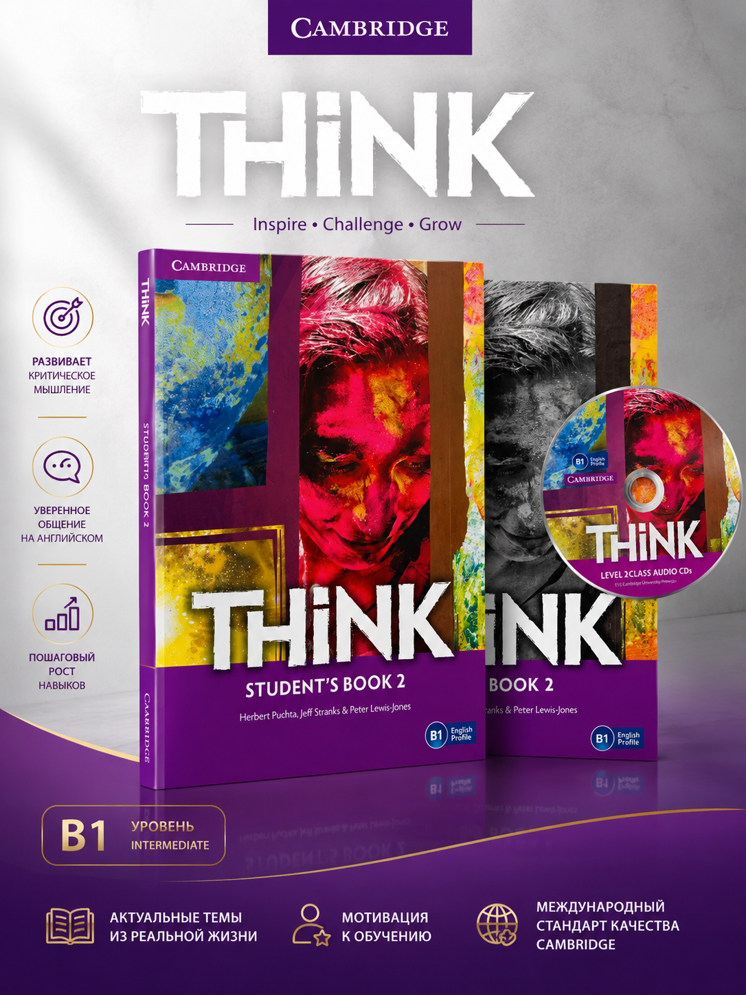 Think 2 комплект. Student's Book and Workbook (учебник + рабочая тетрадь)+CD диск