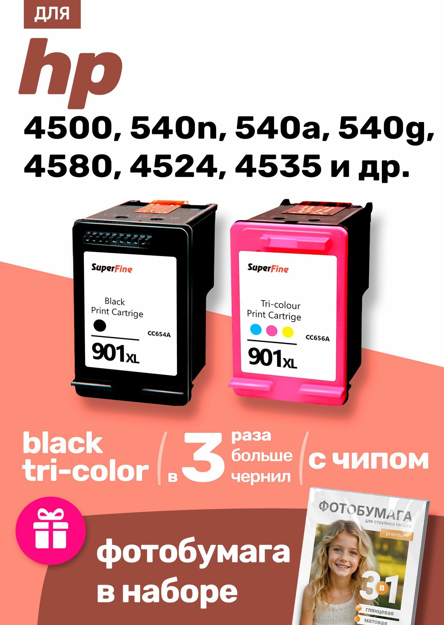 Картриджи к HP 901XL / 4500 J4580 J4660 J4680 и др. для принтера