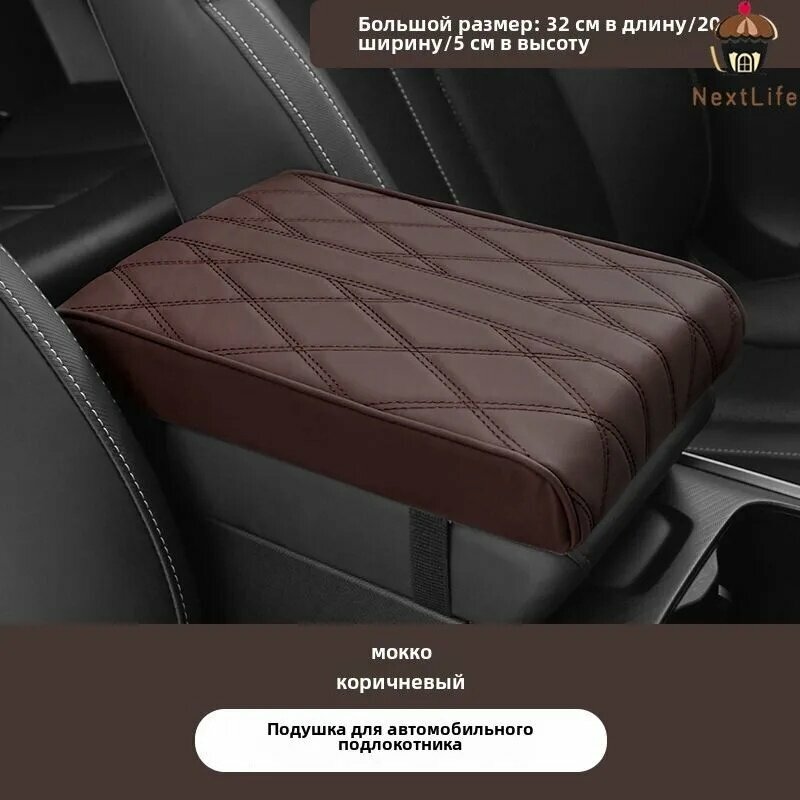 Подлокотник автомобильный