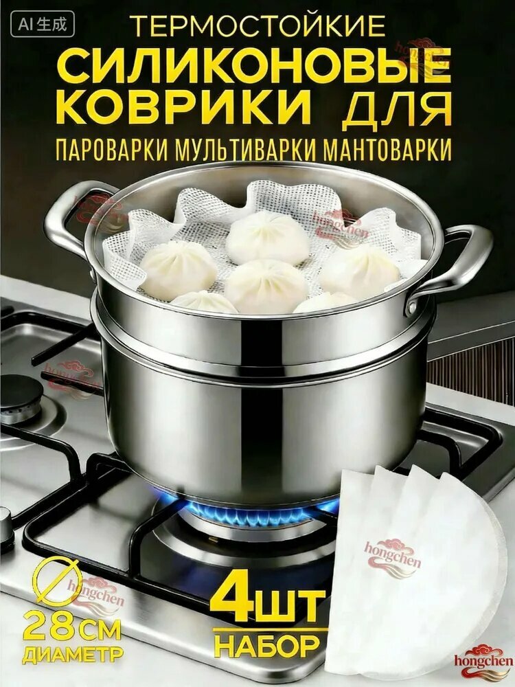 Коврик для приготовления, 0.28м х 28 см, 4 шт