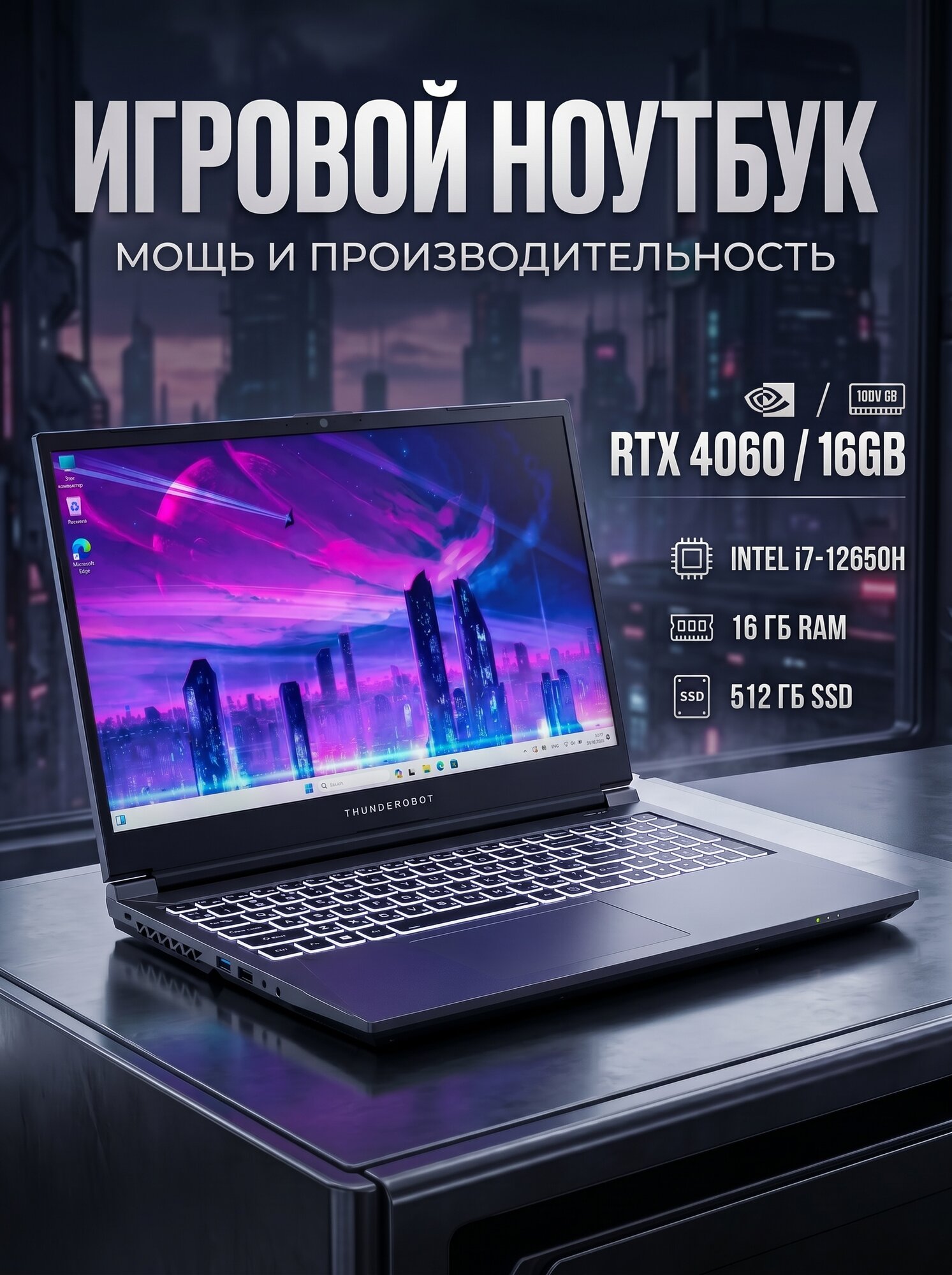 Игровой ноутбук Thunderobot 911M, i7-12650H, RTX 4060, 16 GB RAM, 512 GB SSD Windows 11