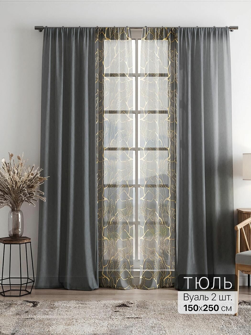 Тюль для комнаты Comfy Way / Вуаль 150х250 см / Фиолли - 235