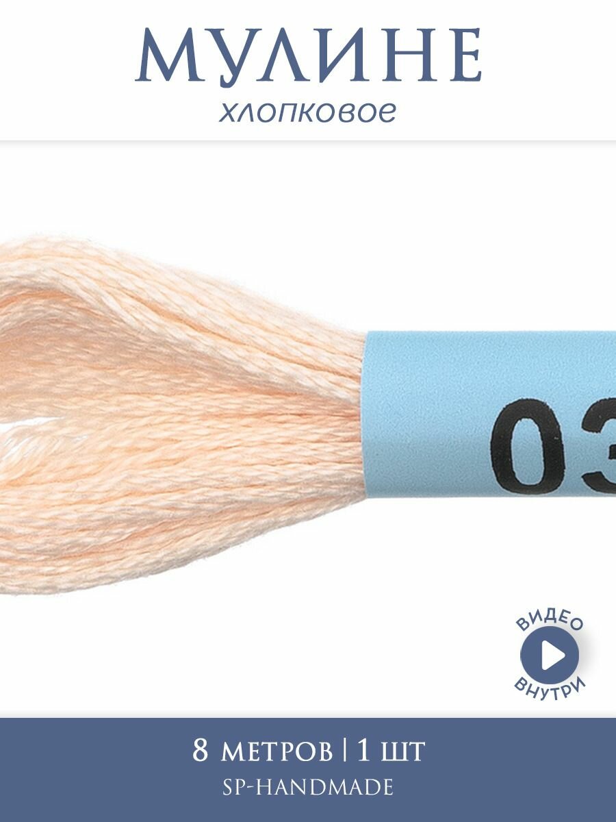 Мулине хлопок Gamma №0309 цвет светло-розовый 8 м, 1 шт