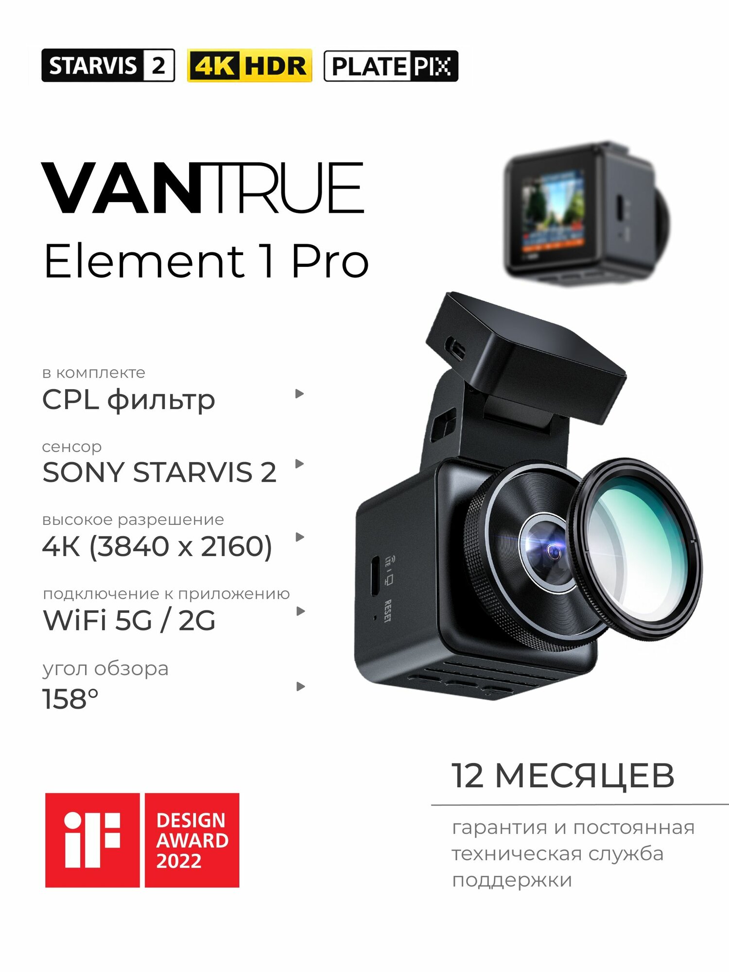 Видеорегистратор VANTRUE Element 1 Pro (E1 Pro) 4K, Wi-fi, с CPL фильтром, GPS
