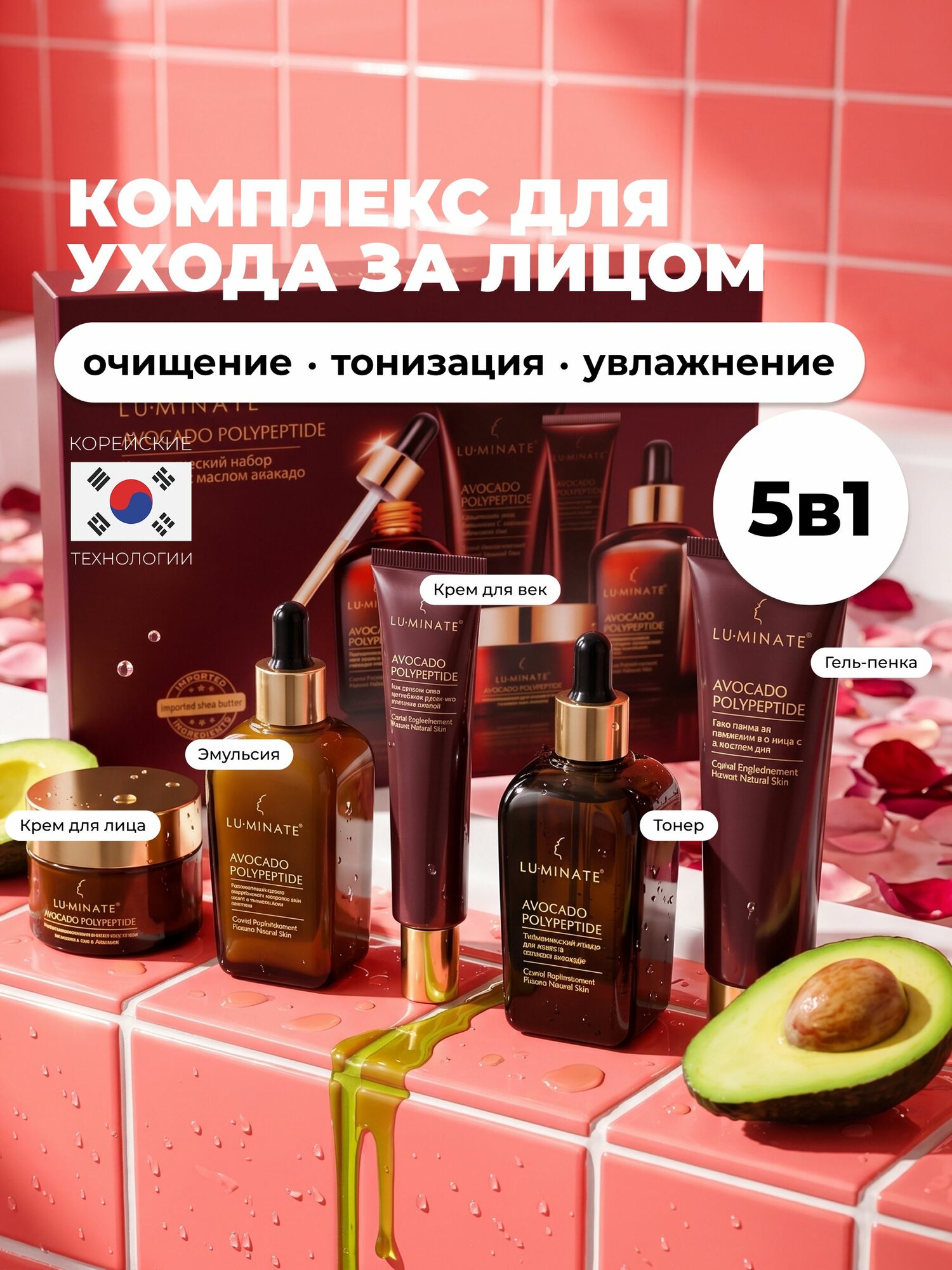 LU MINATE Набор косметики для лица , бьюти бокс с маслом Ши, 5в1 (гель-пенка для умывания, тонер, эмульсия, крем для лица, крем для глаз).