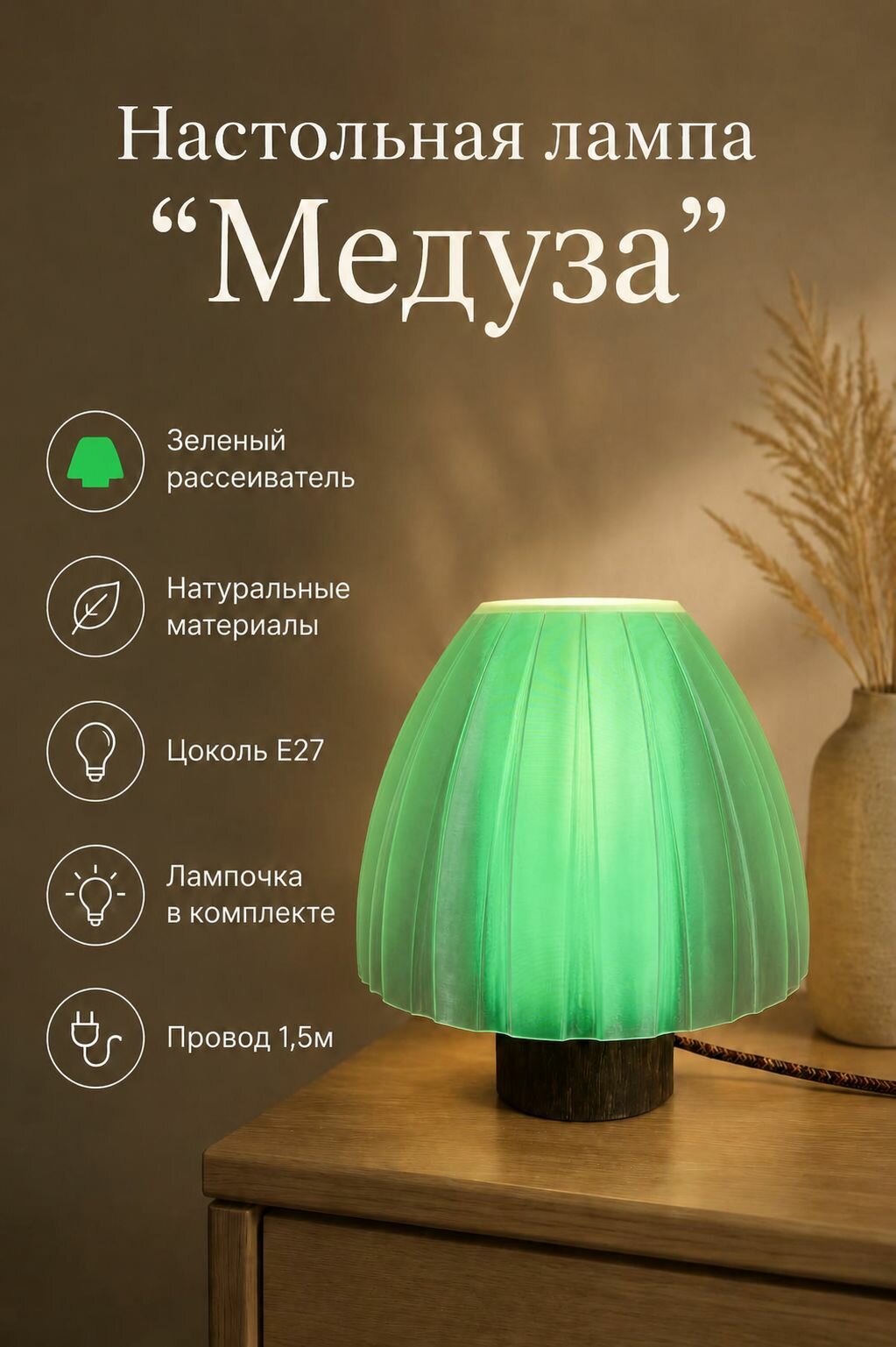 Лампа настольная "Медуза", Светильник декоративный, зеленый Фабрика детали