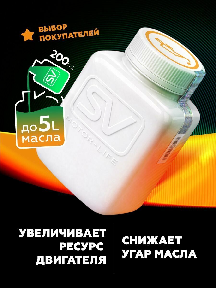 Присадка в масло двигателя VALENA-SV / валена СВ. Добавка в моторное масло 200мл.