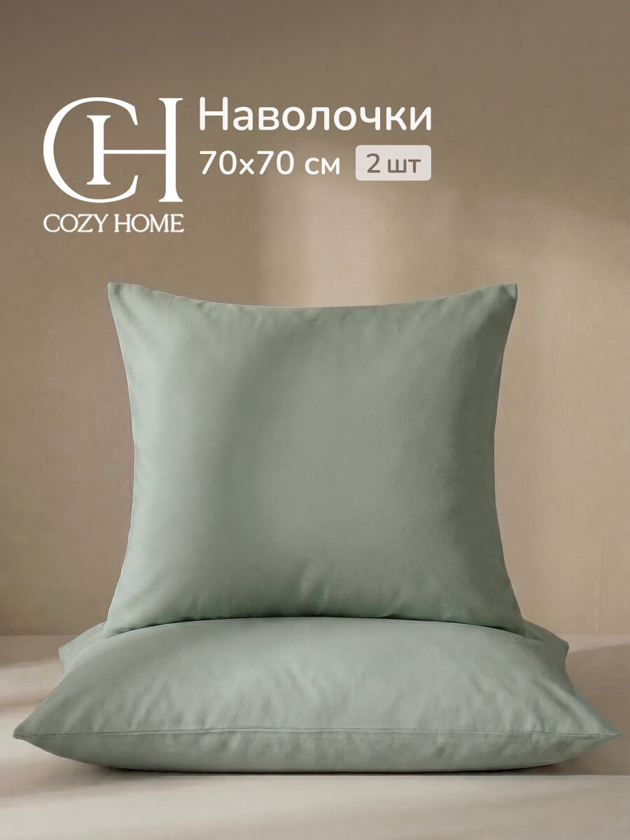 Комплект наволочек перкаль 70х70 (2 шт.) "Cozy Home" рис. 86063-12 Нефритовая магия/Jade Magic кол. Моноцвет/Only Color