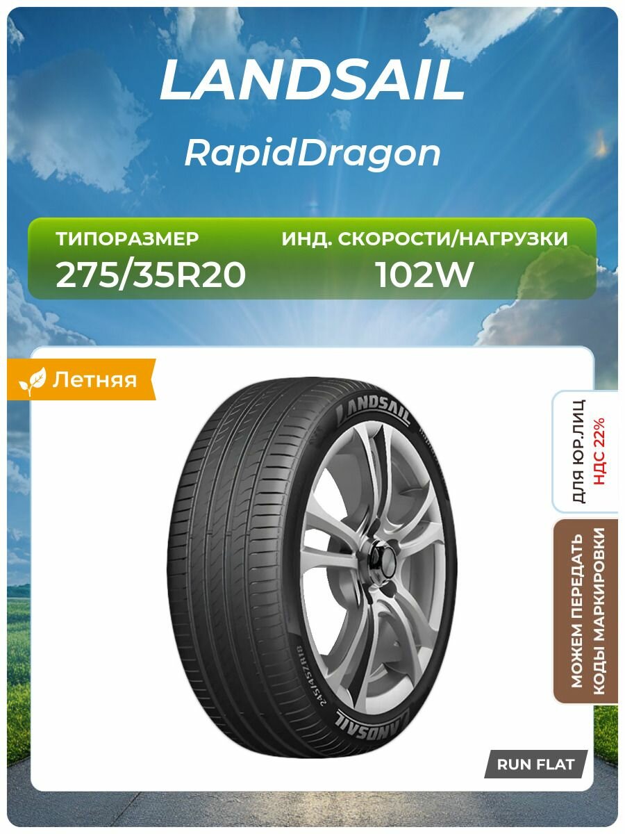Шина LANDSAIL RapidDragon RFT
