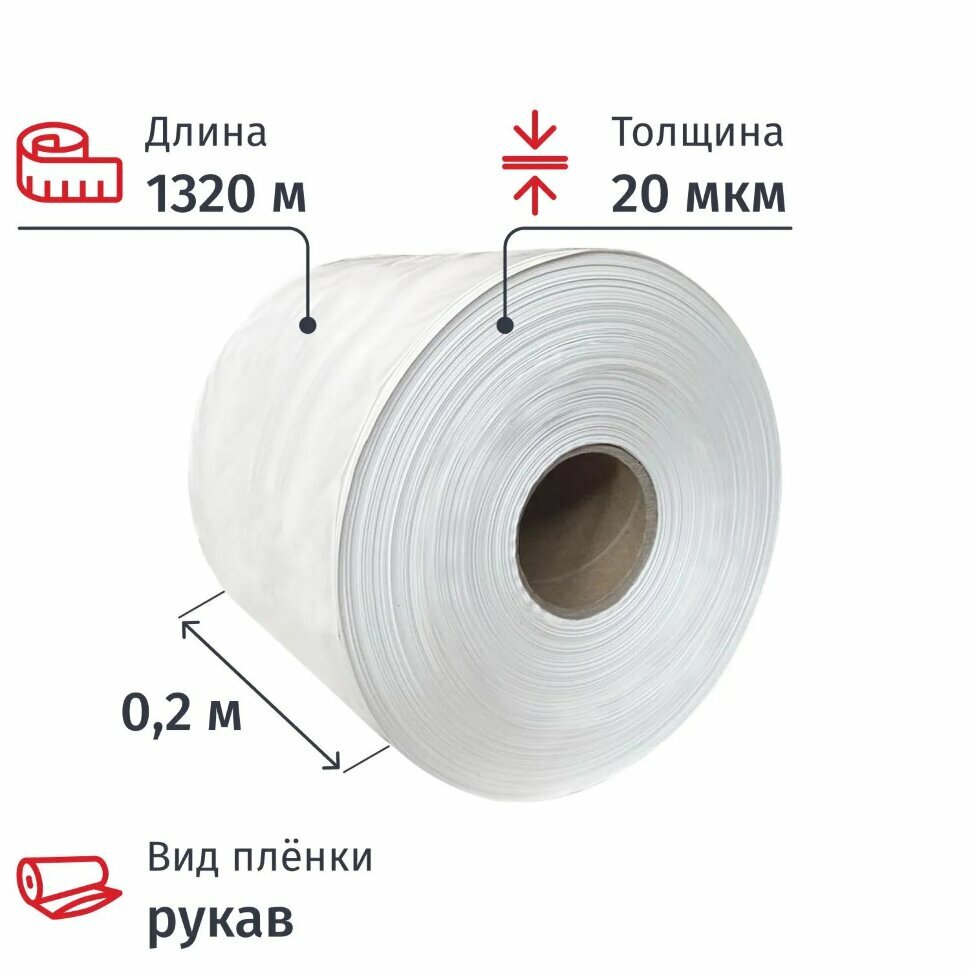 Пленка укрывная рукав ПНД,20мкм,20см прозр,1с, шуршащ, толщ рукава40мкм(10кг), 1986232