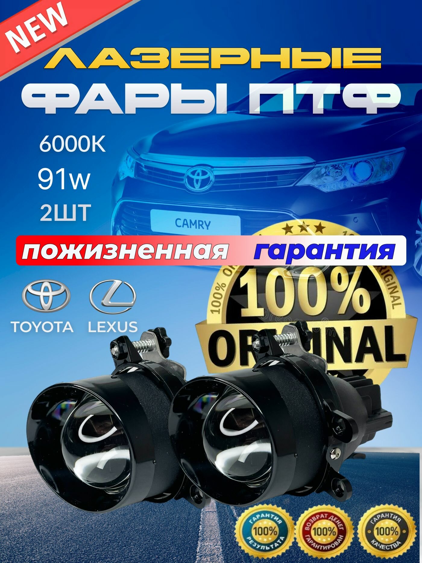 Противотуманные фары ПТФ линзы светодиодные ZMB 91W для Toyota Camry, Тойота Corolla, Highlander 2, Rav 4, Lexus RX 270/350/450H, Лексус LX 570, комплект 2 шт.