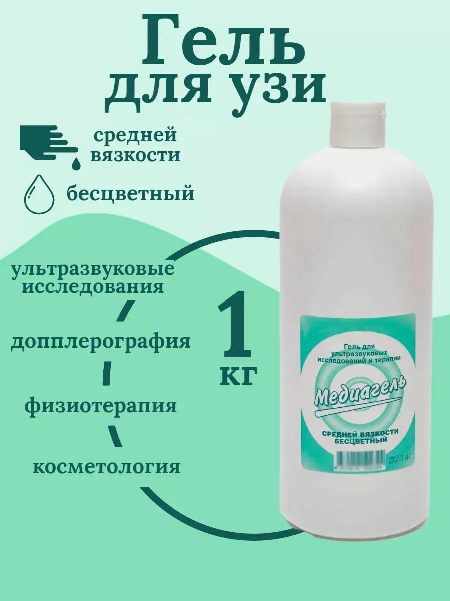 Гель для УЗИ 1кг
