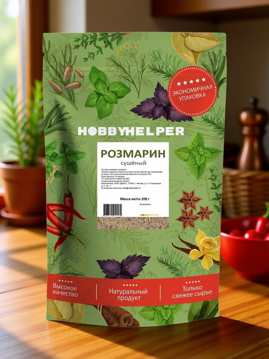 Розмарин сушёный HOBBYHELPER дой пак 200г