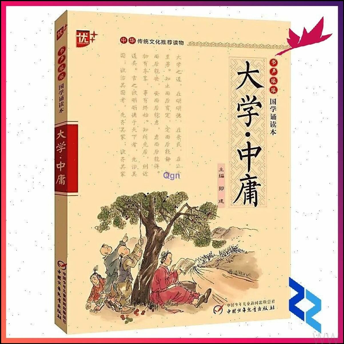 Китайские книги для детей Лунь Юй и Ши Цзин с пининью Классические книги для изучения китайского языка с пининью для детей и начинающих