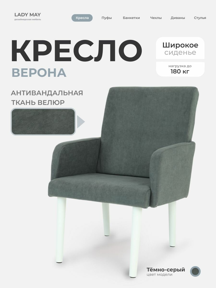 Кресло мягкое верона на высоких ножках с подлокотниками в гостиную, офис, Велюр, LADY MAY