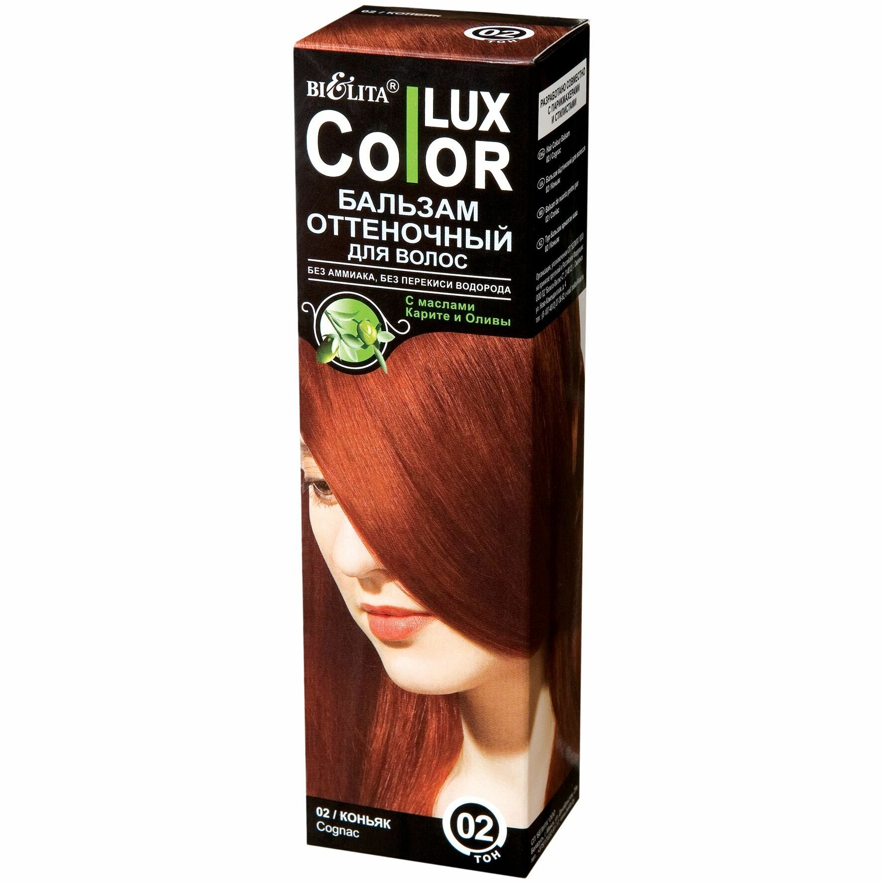 Белита-Витэкс Оттеночный бальзам для волос Color Lux, Тон 02 Коньяк