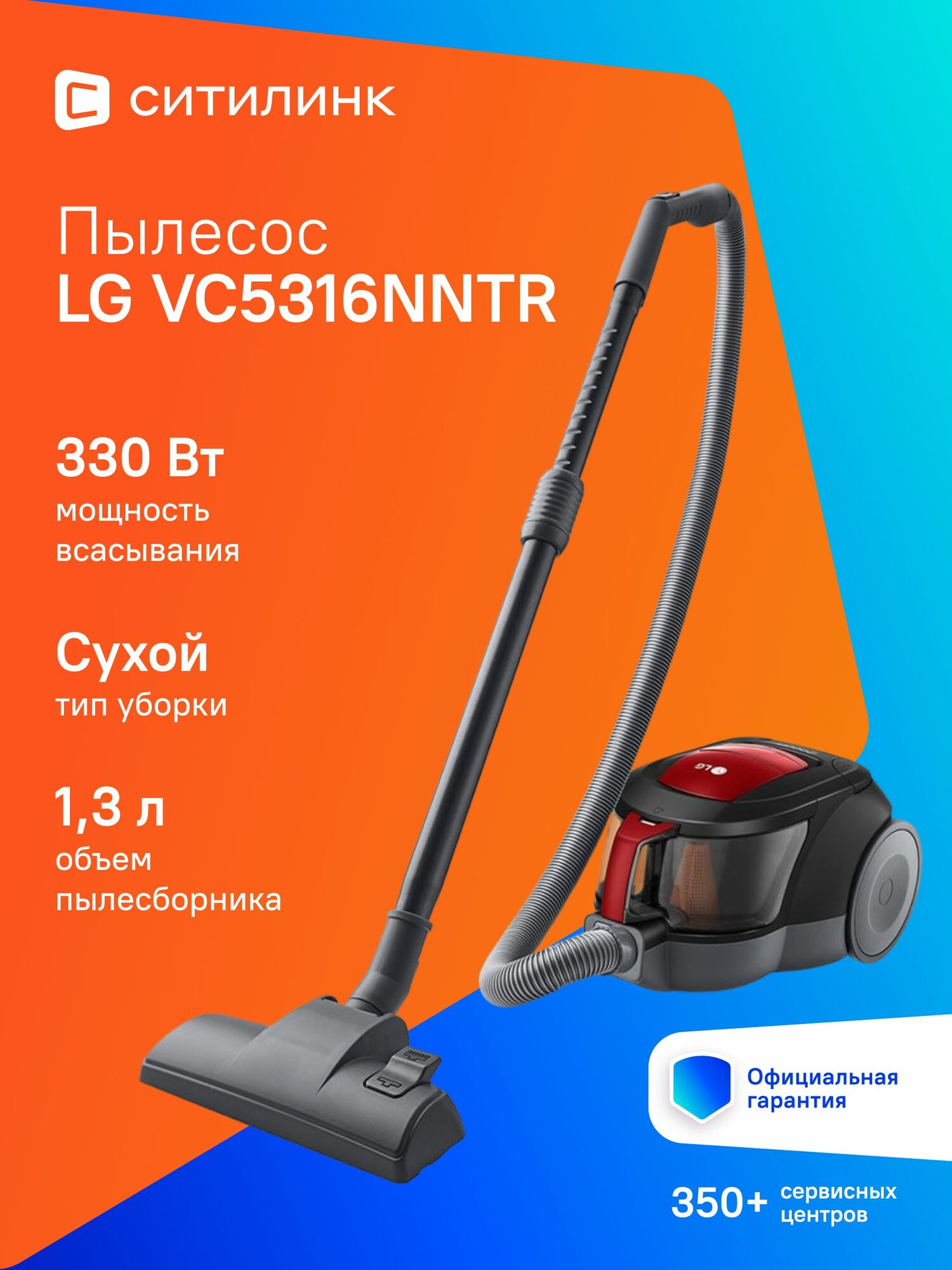 Напольный бытовой пылесос LG VC5316NNTR мощностью 1600 Вт, циклонный контейнер, красный-черный