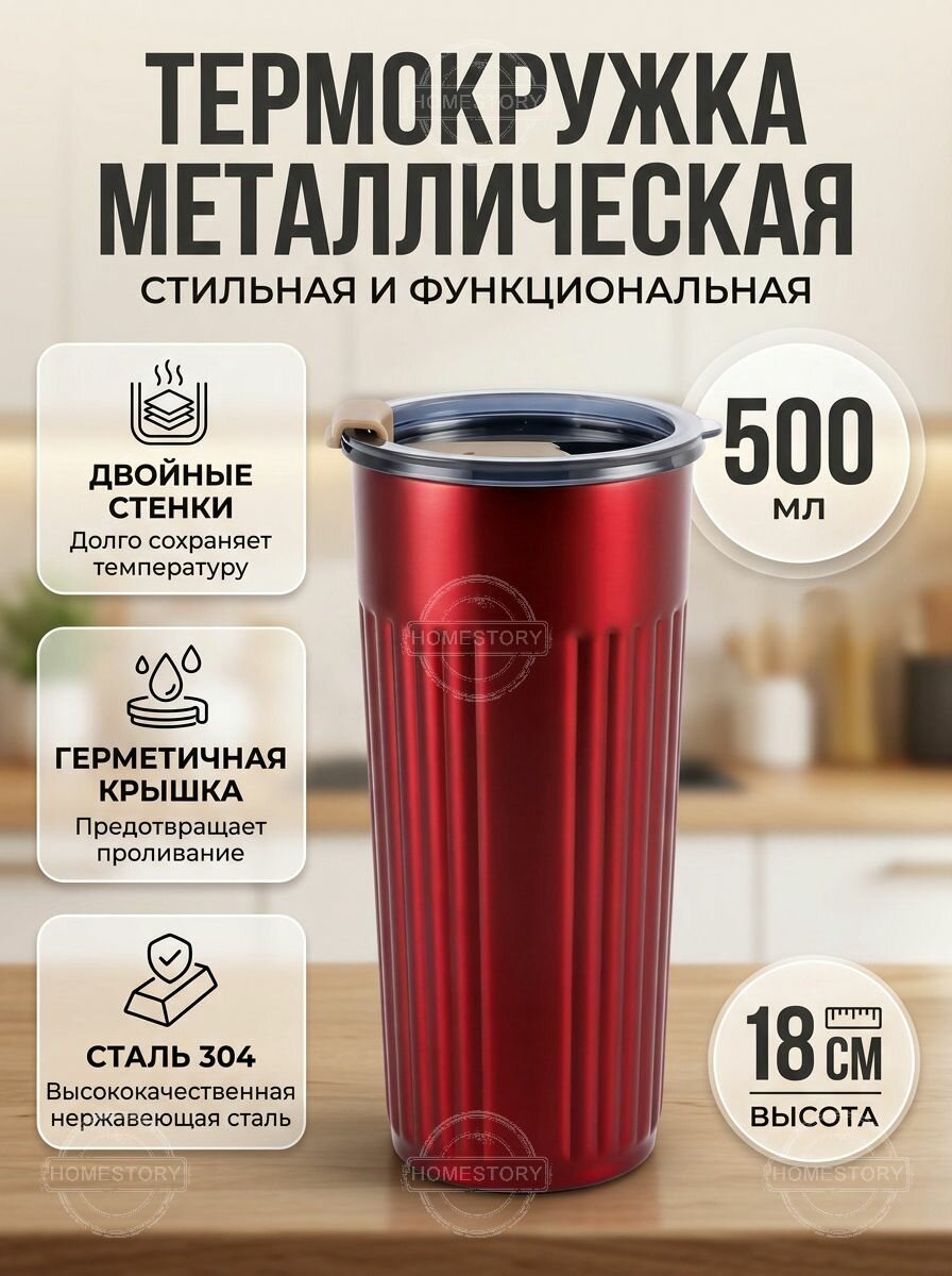 Термокружка 500 мл для кофе с крышкой женская мужская термос кружка