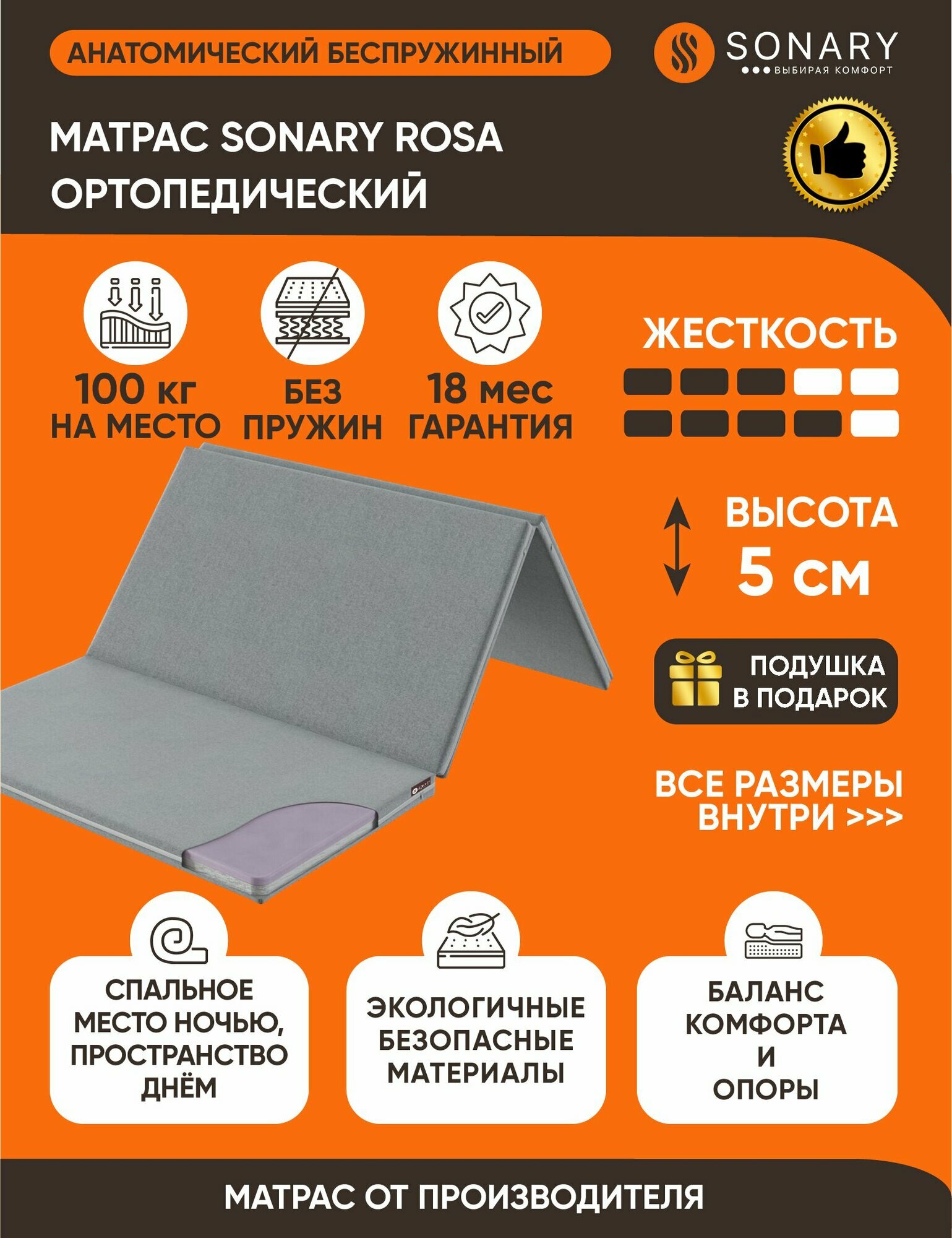 Матрас Sonary Rosa 160х200 высота 5 см анатомический средней жесткости Беспружинный