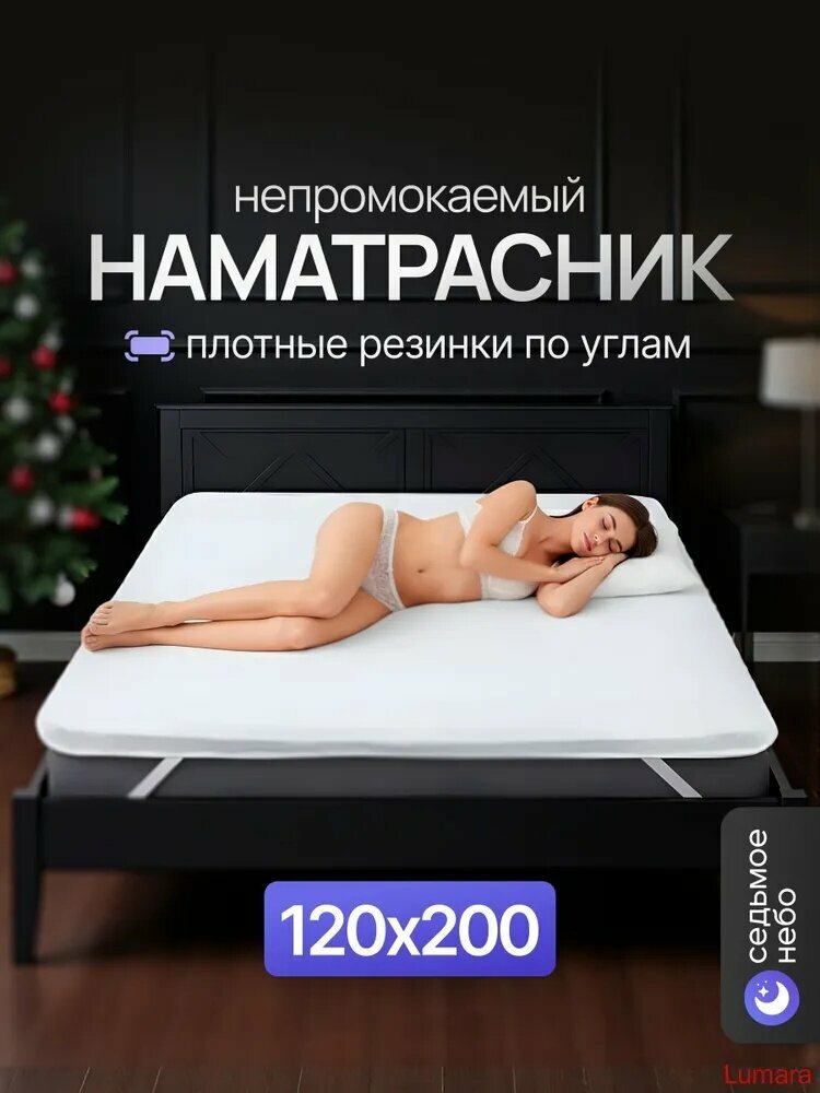 Наматрасник 120x200х25см белый