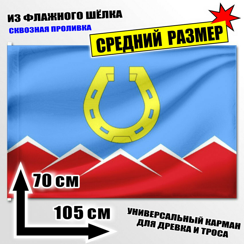 Флаг средний Юрюзани 105x70 см