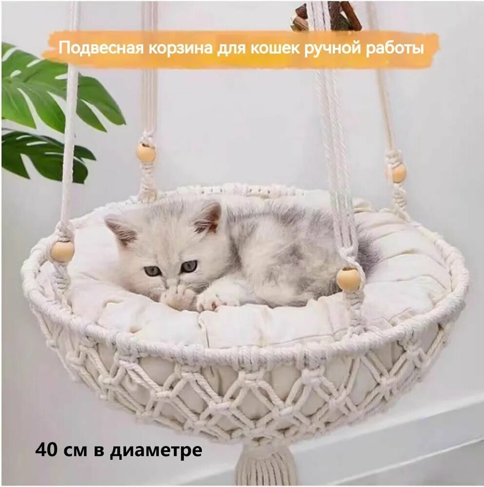 Подвесная кровать для кошек, съемная подвесная корзина-качели, гамак для домашних животных 40cm