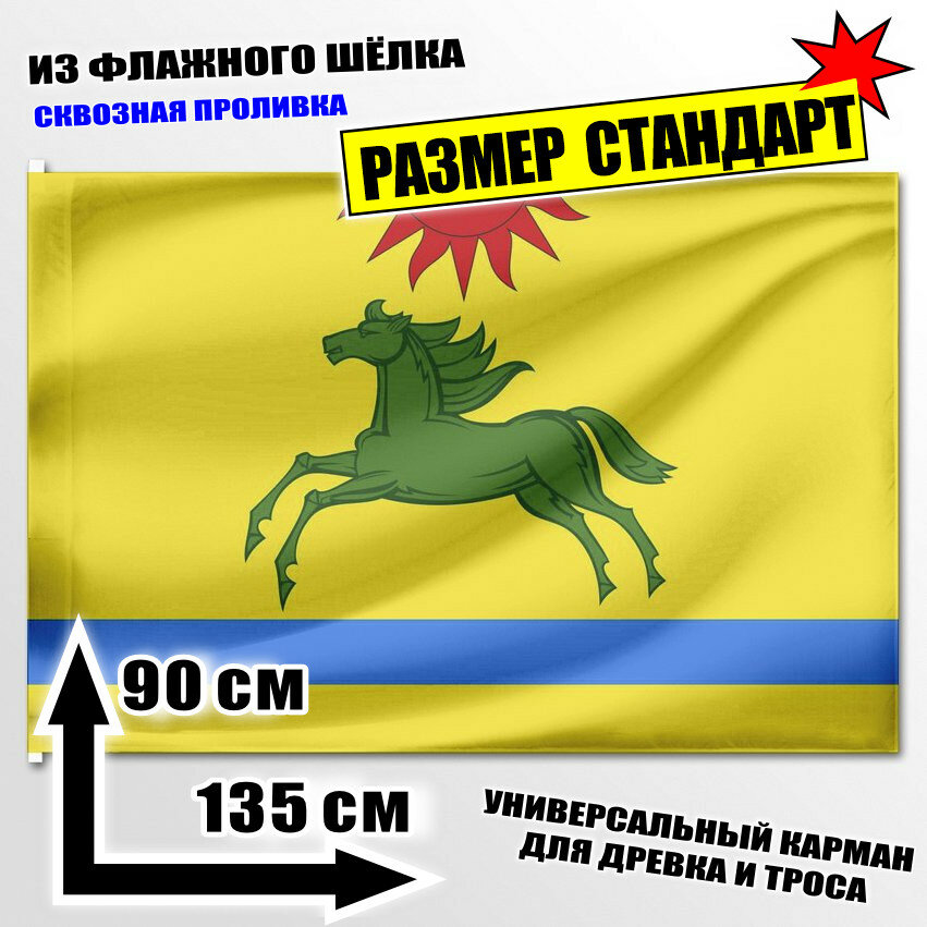 Флаг Аргаяшского района 135x90 см.