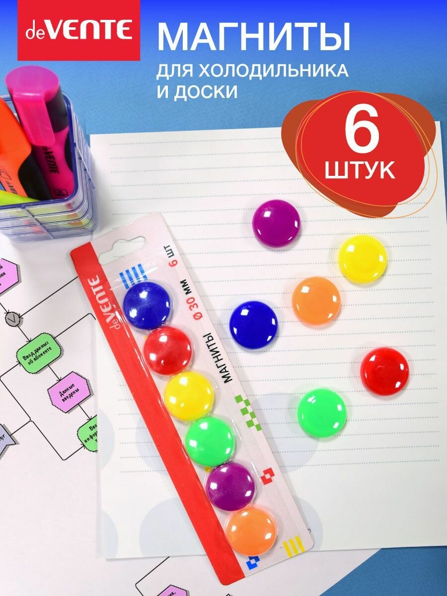 Магниты круглые канцелярские для доски маркерной офисной, холодильника, флипчарта