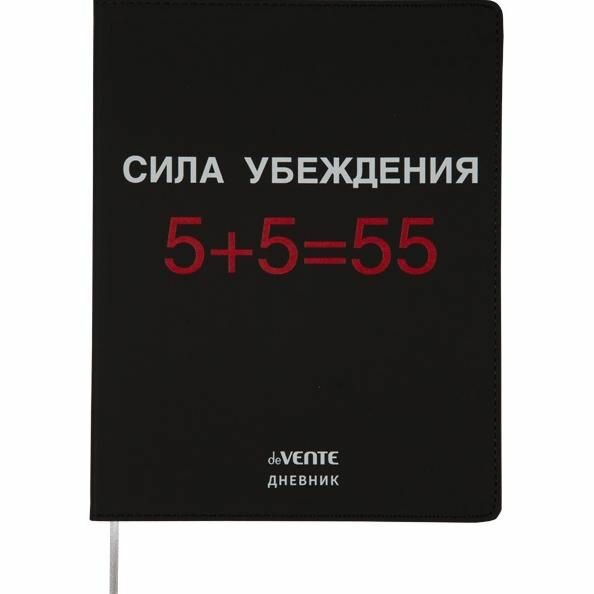 Дневник универсальный для 1-11 класса "deVENTE. Сила убеждения", интегральная обложка, искусственная кожа, шелкография