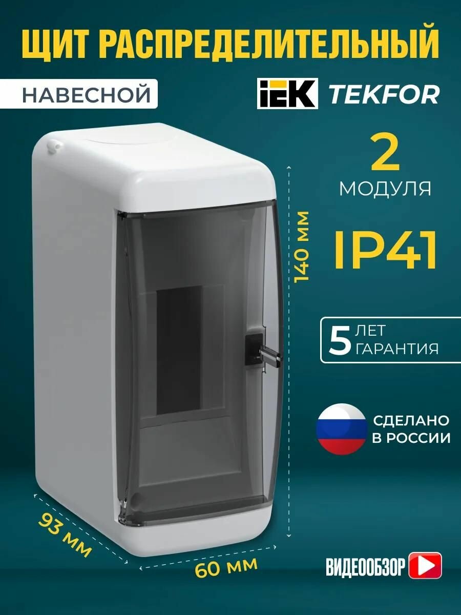 Бокс для автоматов, щиток электрический пластиковый, щит распределительный навесной на 2 модуля IP 41