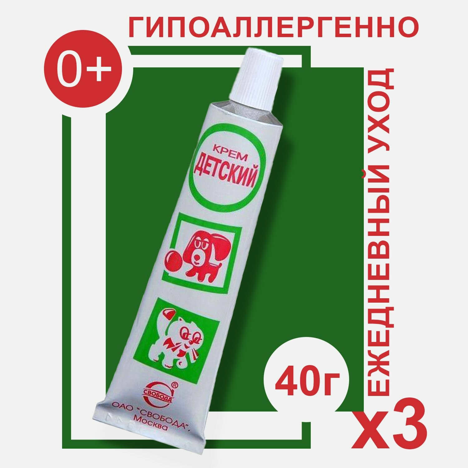 Крем свобода детский гипоаллергенный 40 г (3 шт)