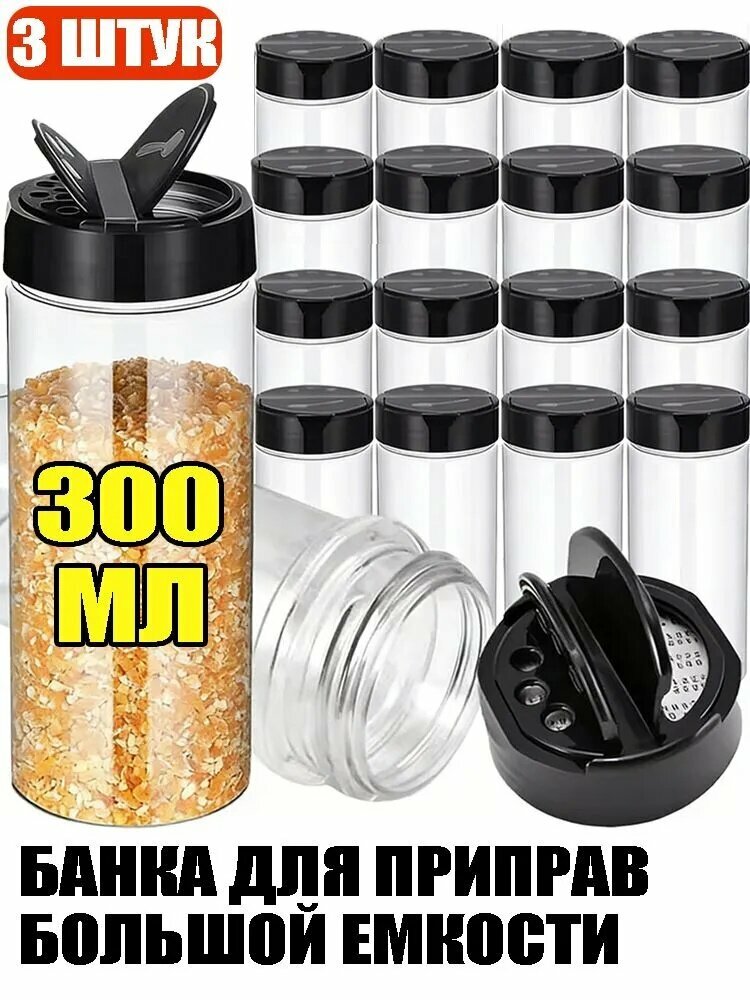 Набор для специй, 300 мл, 3 шт