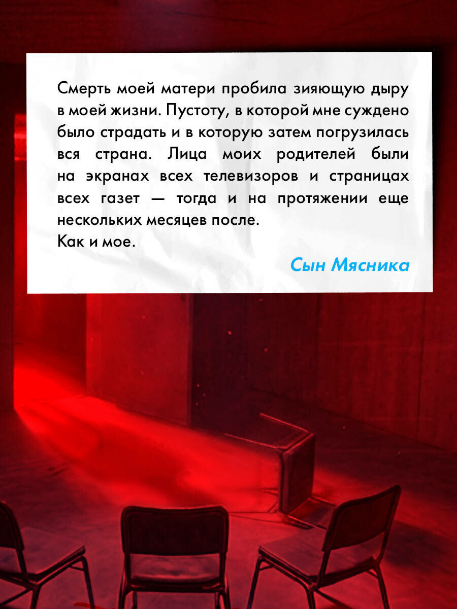 Массон Д. Исповедь жертвы — фото 1
