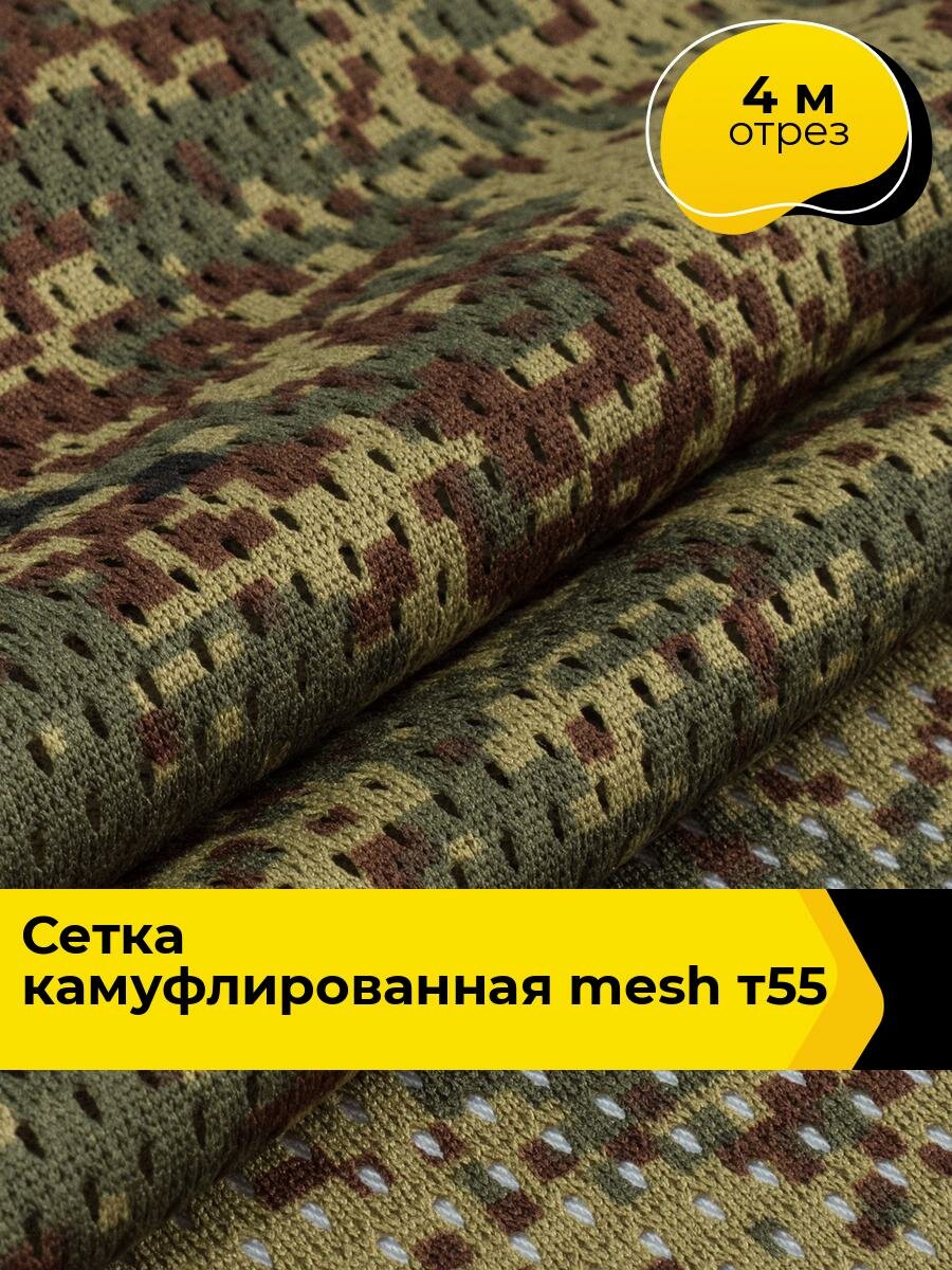 Ткань для спецодежды Сетка камуфлированная MESH Т55 цифра 4 м * 150 см, зеленый 003