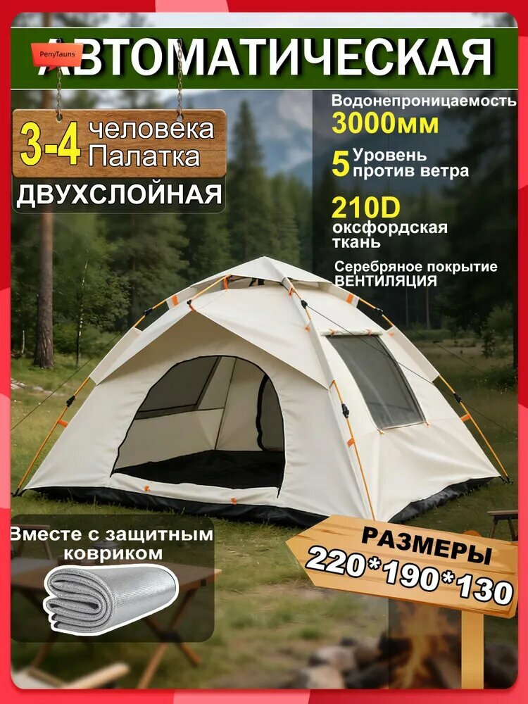 Палатка 3-местная