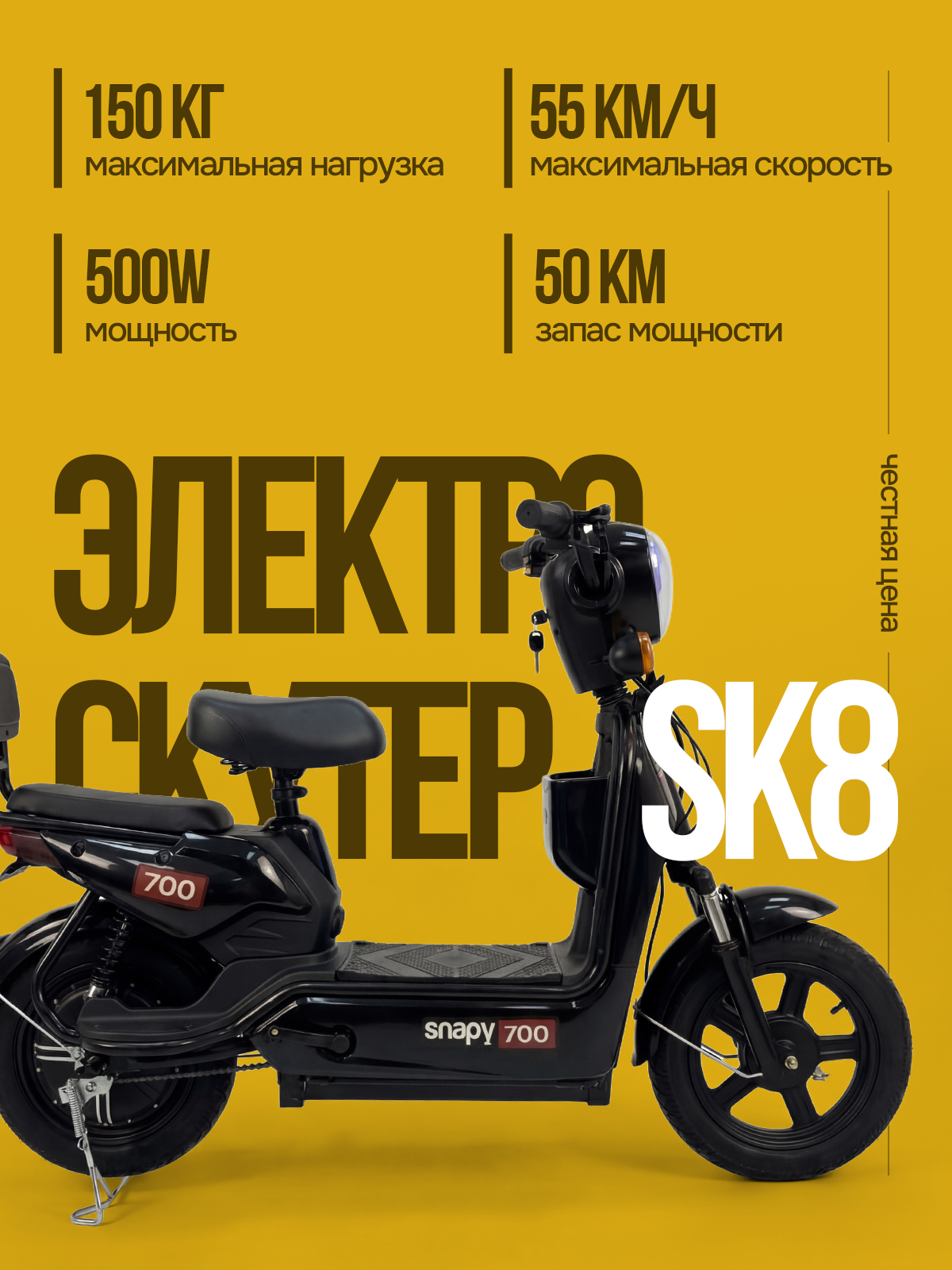 Электроскутер для взрослых с сидением SK8 R16, скутер электрический