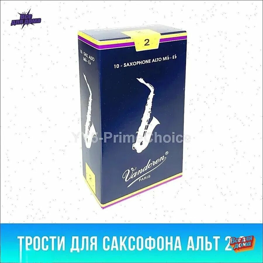 Трости для альтового саксофона (степень жесткости 2.0)отличаются стабильностью интонации и долговечност