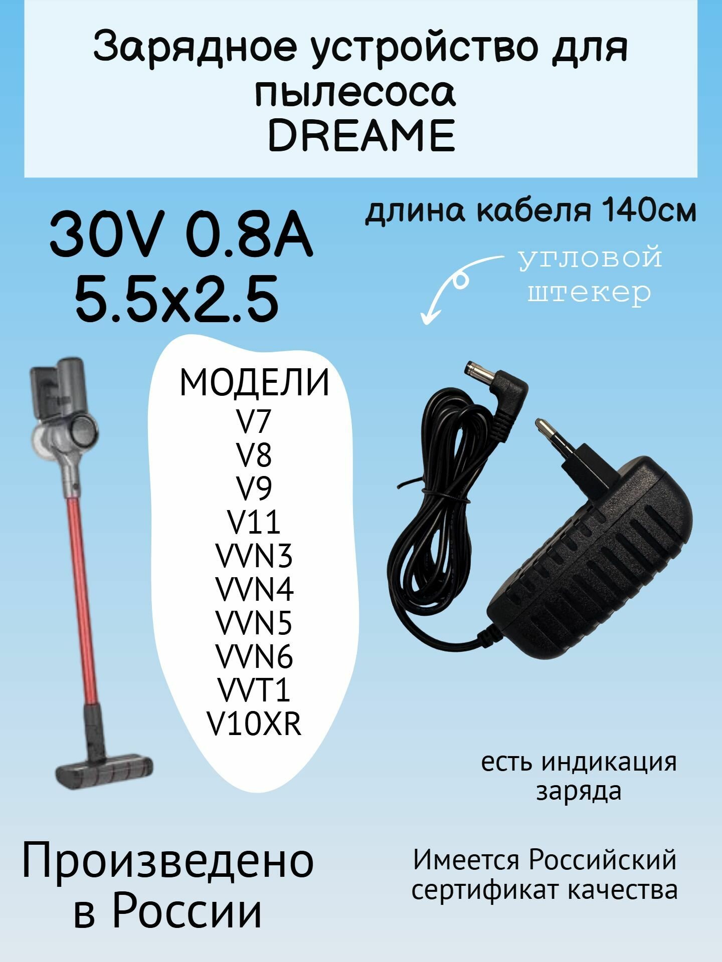Зарядка для пылесосов DREAME 30V 0.8A с разъемом 5.5x2.5 угловой штекер длина 1.4м