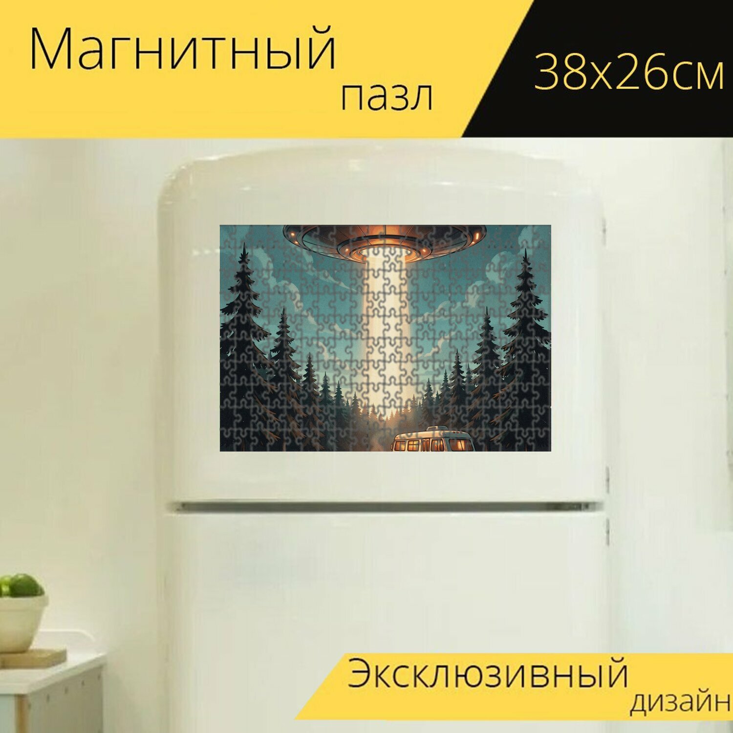 Магнитный пазл "НЛО над лесной стоянкой. Фантастическая сцена с летающей тарелкой, мощным лучом света и лесной поляной с автодомом у костра. Ночной." для интерьера, 38х26 см.