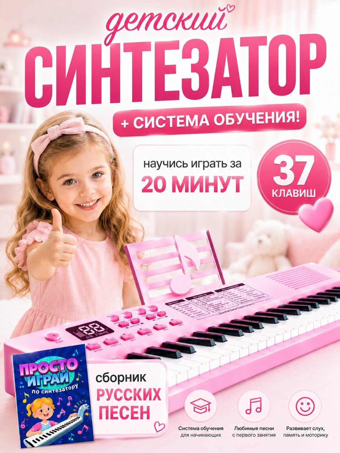 Синтезатор с микрофоном 37 клавиш