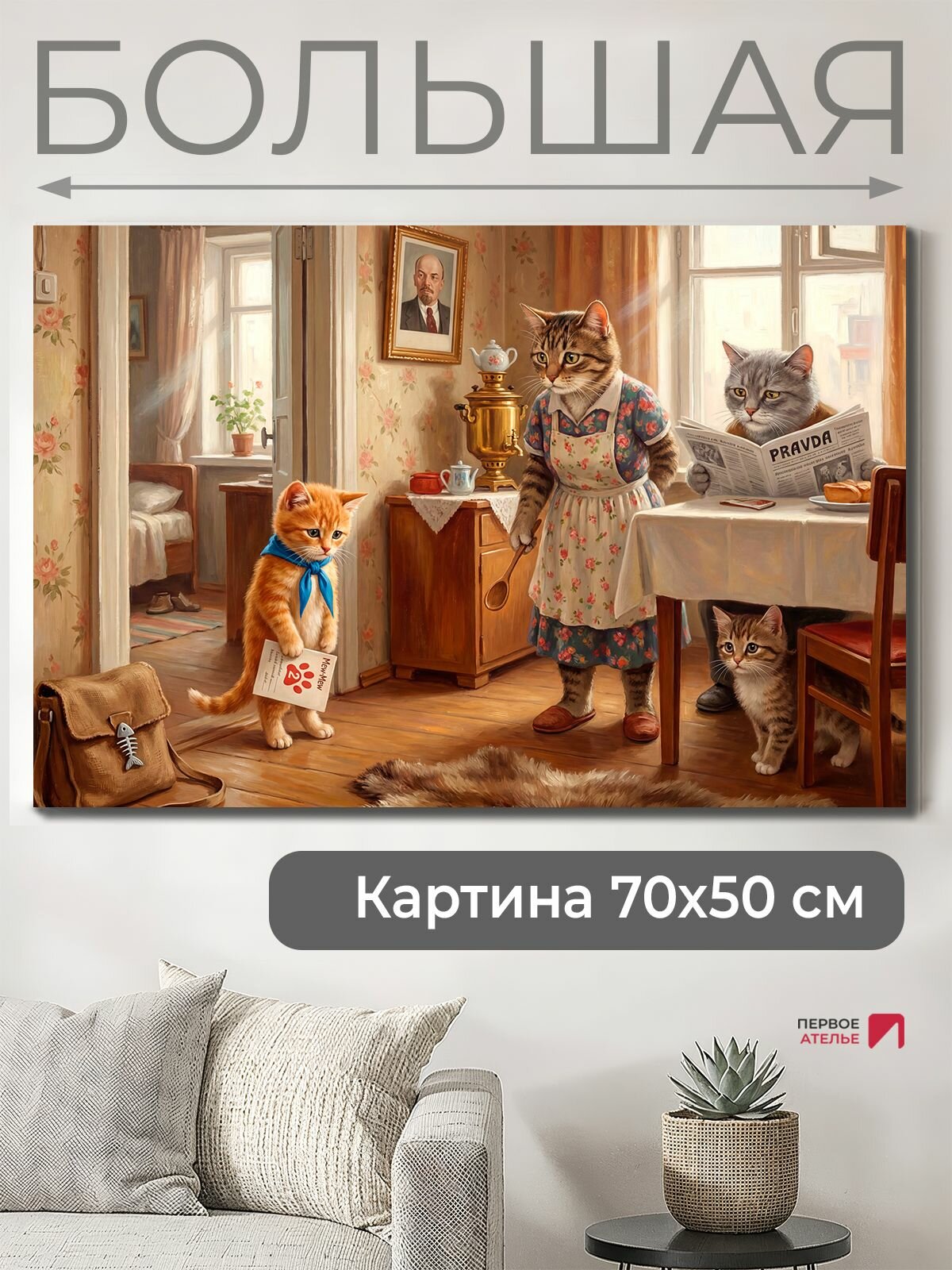 Картина на стену для интерьера большая "Опять двойка" 70х50 см (ШхВ), картина кот интерьерная от Первое ателье