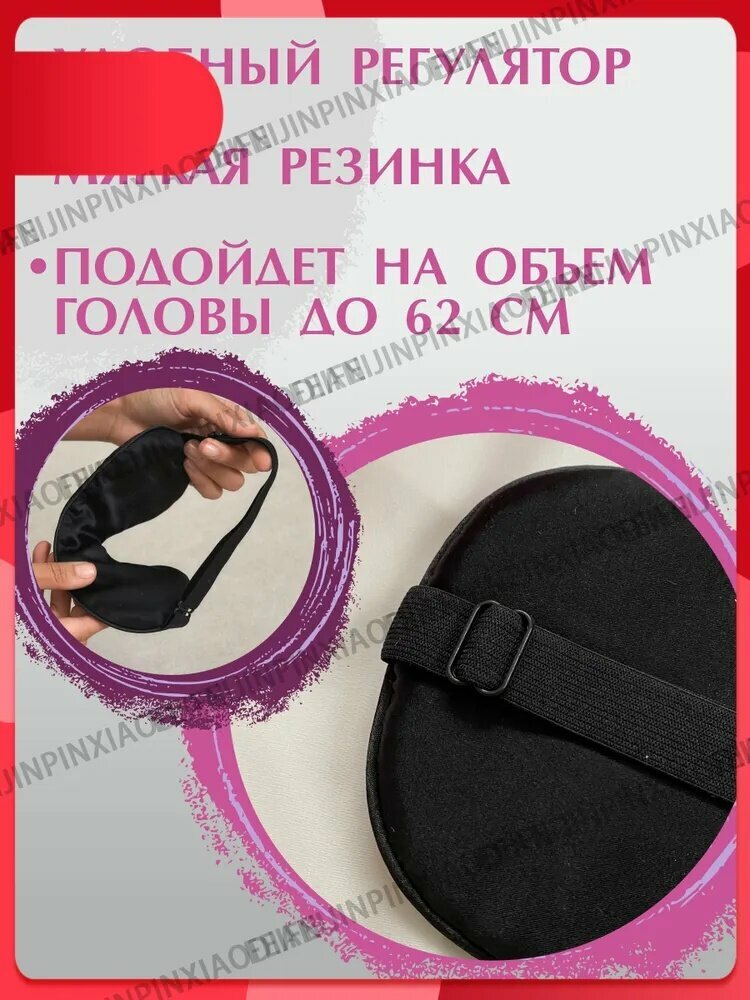 Маска для сна — фото 1