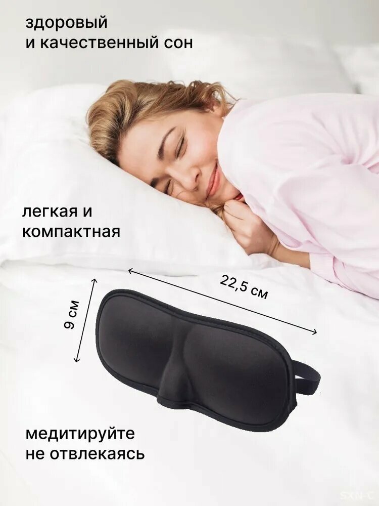Маска для сна — фото 1