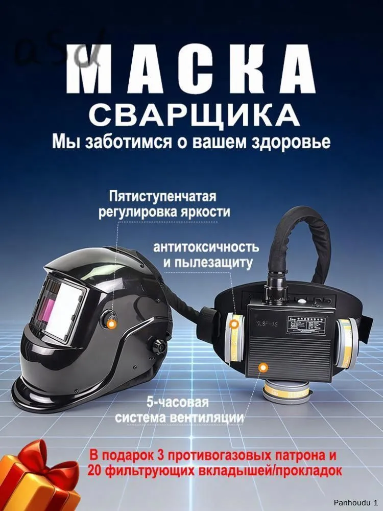 Сварочная маска с автоматическим затемняющим фильтром Антивирусный фильтр с подачей воздуха 5 часов автономной работы
