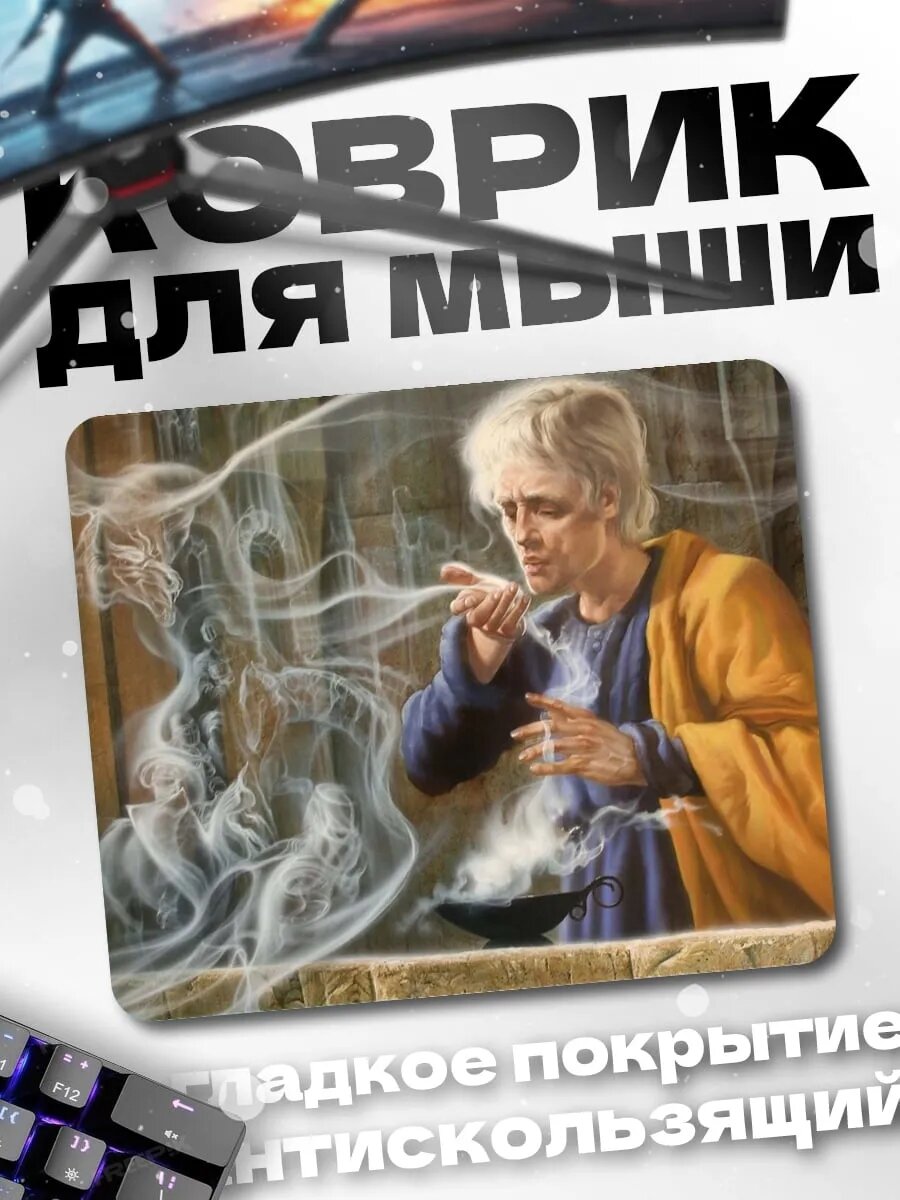 Коврик для мыши маг в плаще