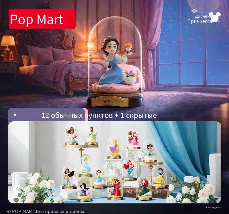 POP MART-Disney Princess Figures/Фигурки серии Принцессы Диснея: Мир воображения , изысканный Сюрприз-бокс (1 шт.)